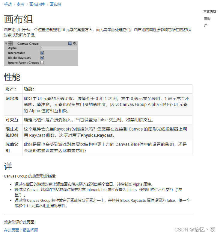 UGUI CanvasGroup-CSDN博客