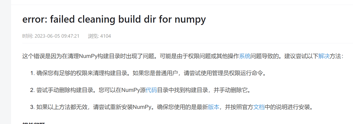 opencv与numpy版本冲突的解决过程，匪夷所思_warning: the scripts f2py.exe and numpy-config.exe-CSDN博客