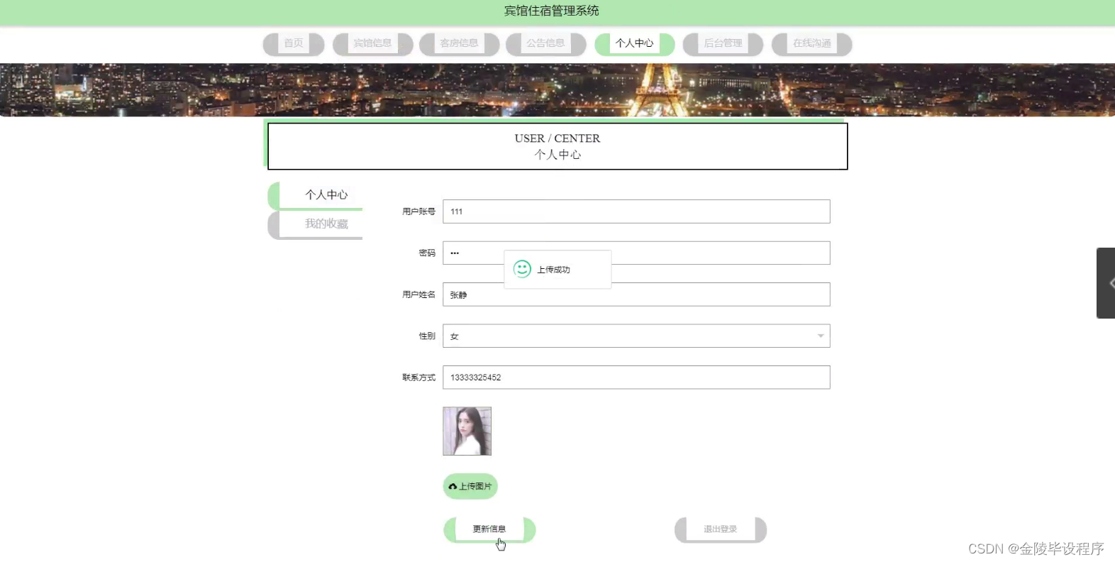 毕设项目：宾馆住宿管理系统jspjavaspringmvcmysqlmybatis宾馆住宿系统 Csdn博客