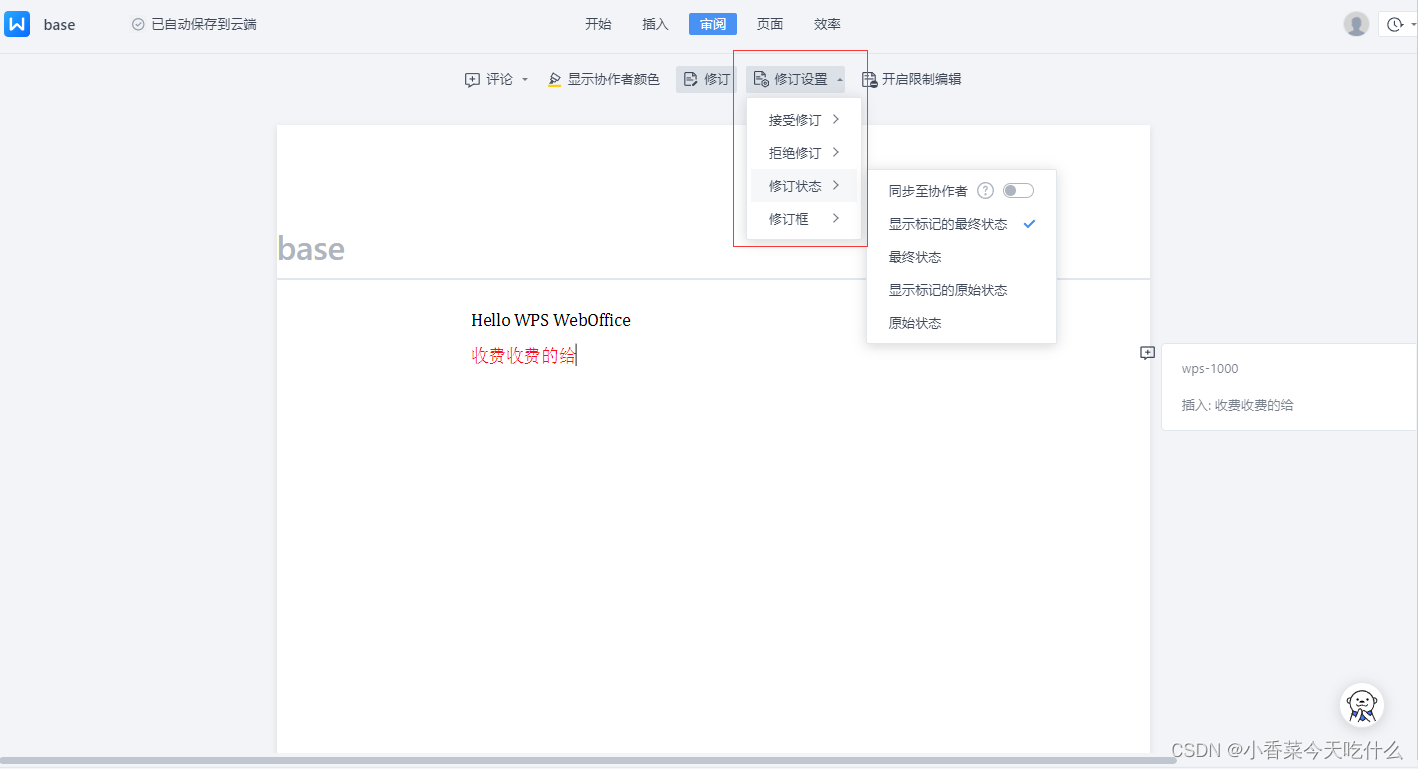Vue2项目对接wps实现在线编辑、预览文档vue Wps Csdn博客