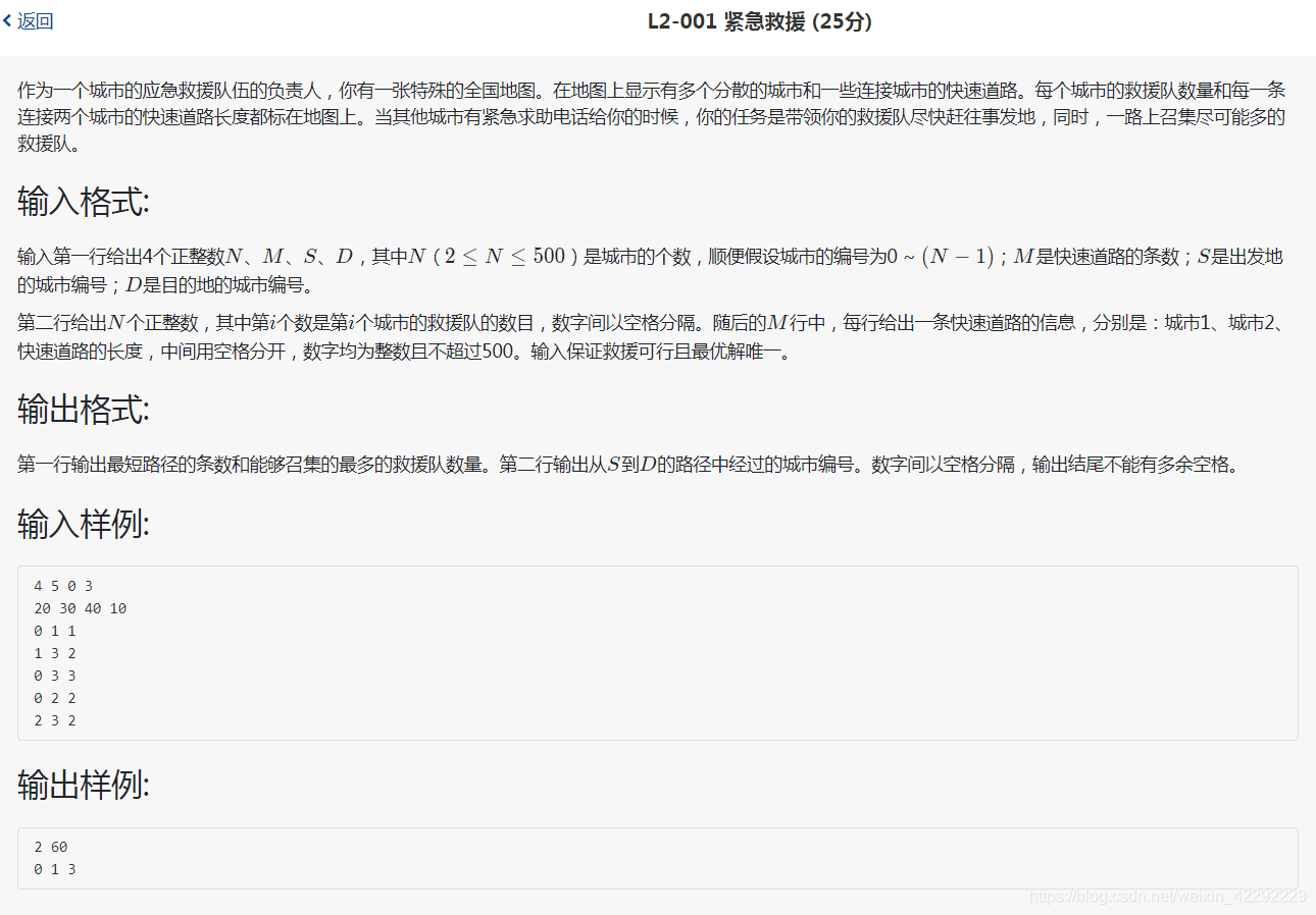 L2-001 紧急救援-团体程序设计天梯赛GPLT-CSDN博客