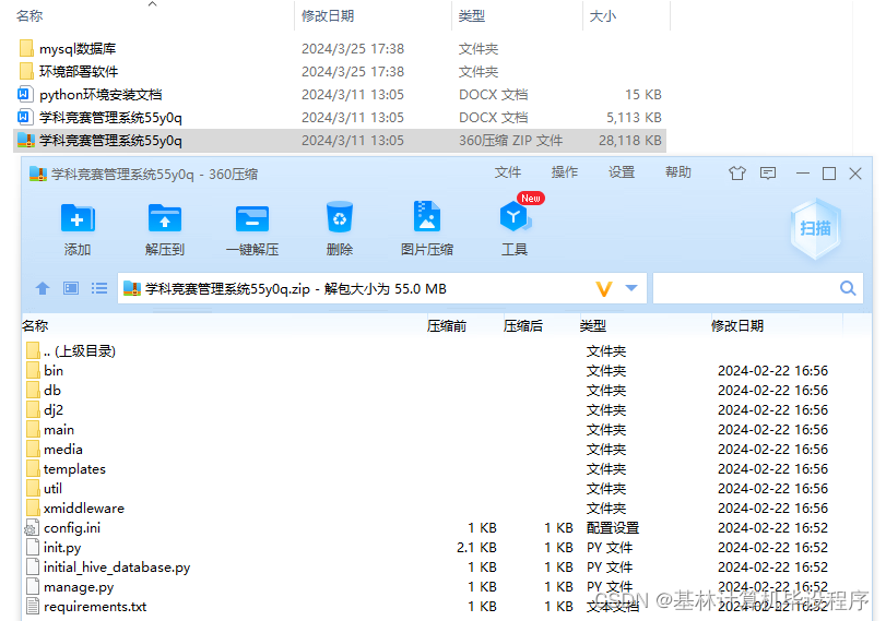 Python计算机毕设【附源码】学科竞赛管理系统(djangomysql论文)基于python的竞赛管理系统 Csdn博客