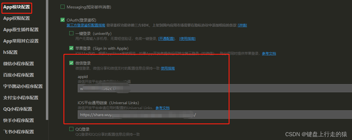 uniapp微信登录报错-100，login:fail [:-1]未能完成操作。（PGWXAPI错误-1。）_login:fail send-CSDN博客