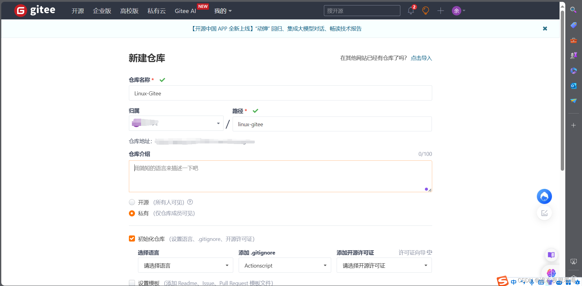 【linux】如何使用git命令行与远程仓库建立连接(以gitee为例)linux Git配置远程仓库 Csdn博客 7999