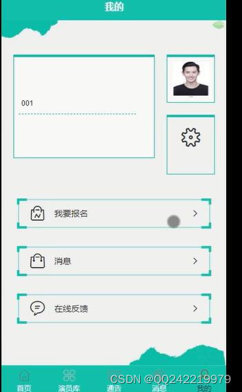 HBuilderX+vue+uniapp演员在线报名招募系统 django nodejs微信小程序_在线报名hbuilder代码-CSDN博客