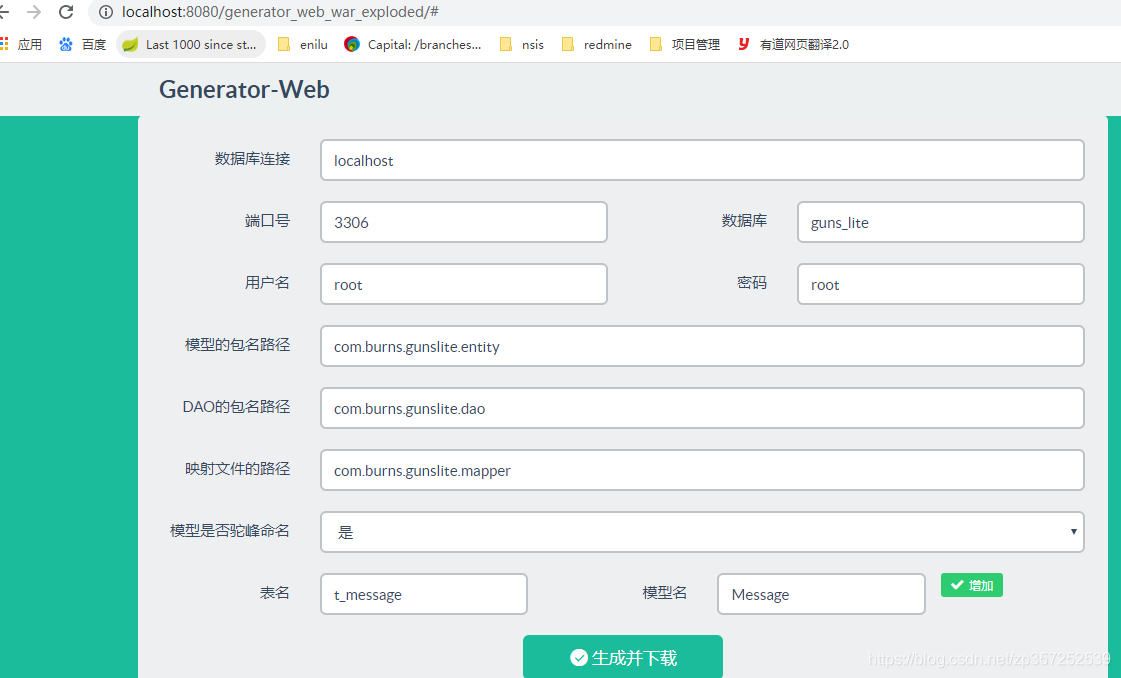 mybatis-generator 在线生成entity,dao,mapper的开源项目使用【一步一步来】_mybatis 在线生成-CSDN博客