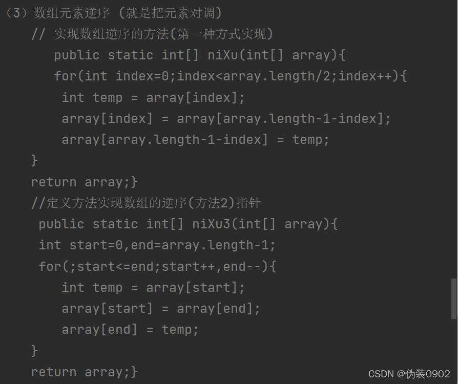 从零开始学Java-Day05（2）：数组-CSDN博客