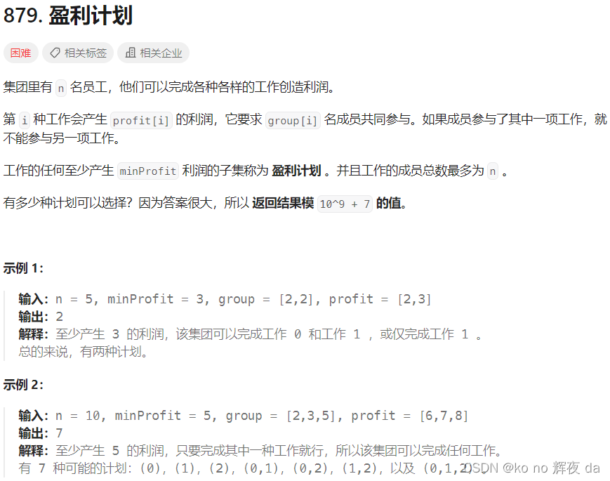 Leetcode刷题笔记： 动态规划（进阶版）题单 刷通动态规划（3） 刷通背包树形dp位运算背包问题 Csdn博客
