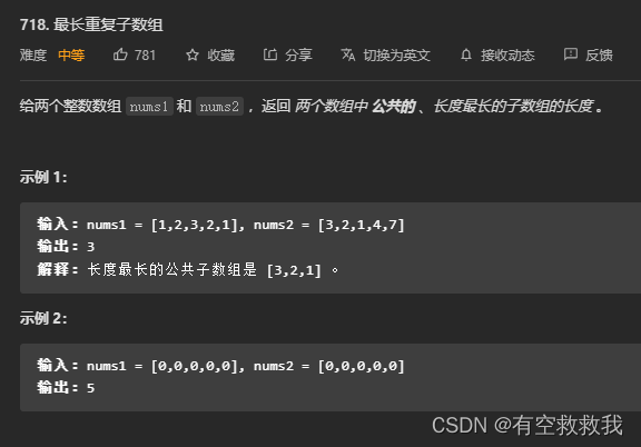 LeetCode_718_最长重复子数组-CSDN博客