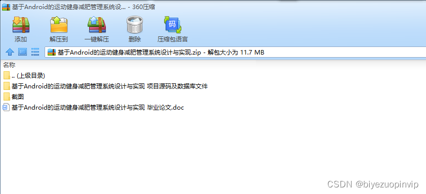 基于android的运动健身减肥管理系统设计与实现（客户端服务端源码及数据库文件）基于移动应用开发技术实现的健身管理平台 Csdn博客