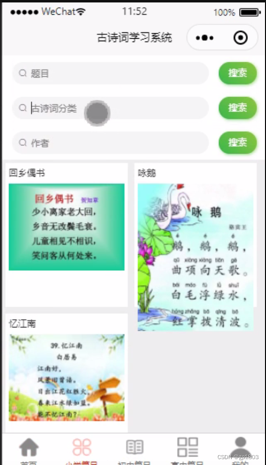 开题报告 Springboot古诗词学习系统55h8o计算机毕业设计基于springboot的古诗词管理平台开题报告 Csdn博客