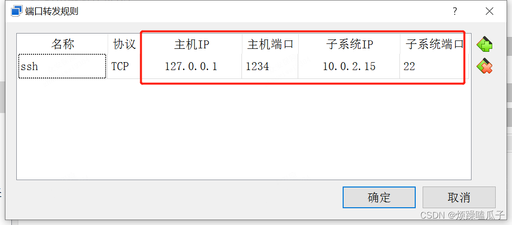 主机SSH连接VirtualBox NAT网络模式_virtualbox nat ssh-CSDN博客