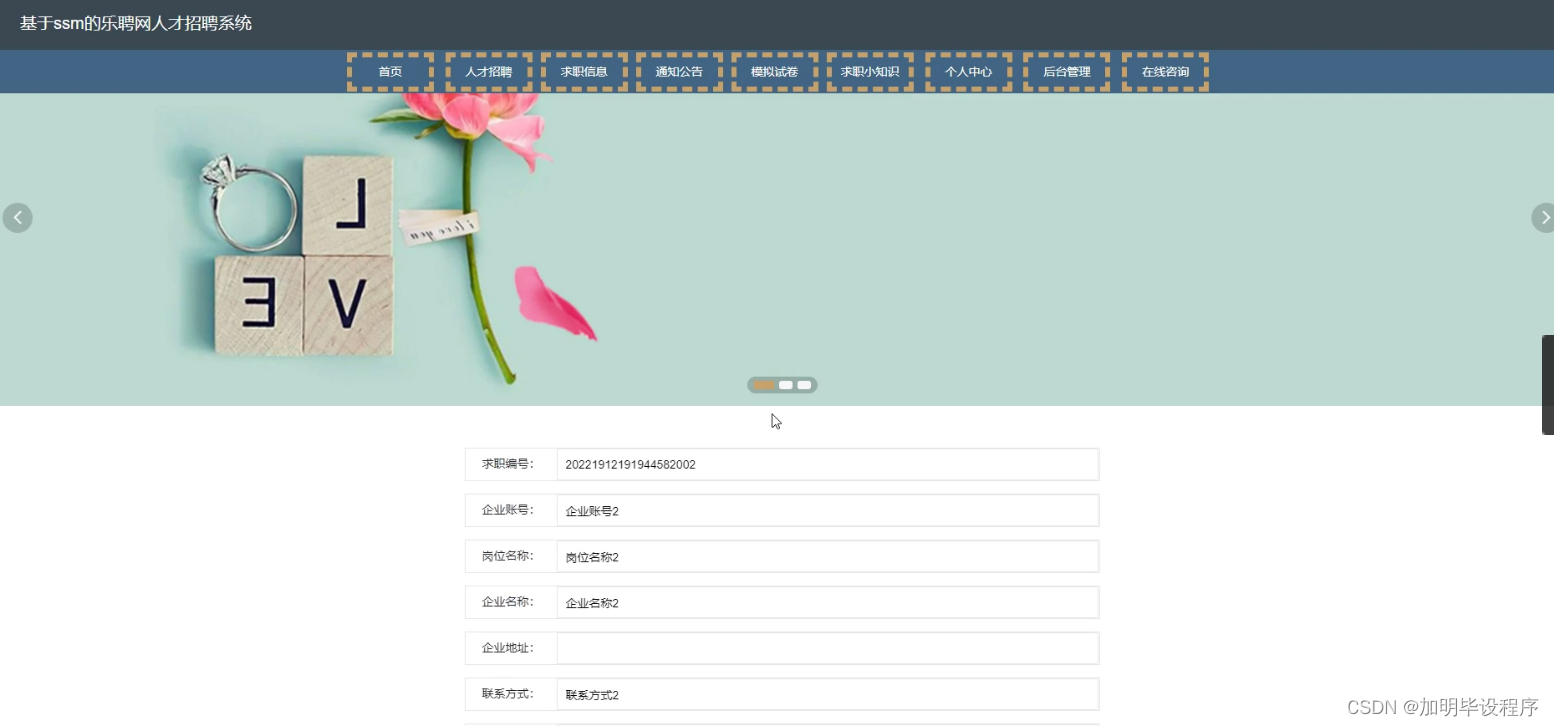 基于ssm的乐聘网人才招聘系统(JSP+java+springmvc+mysql+MyBatis)-CSDN博客