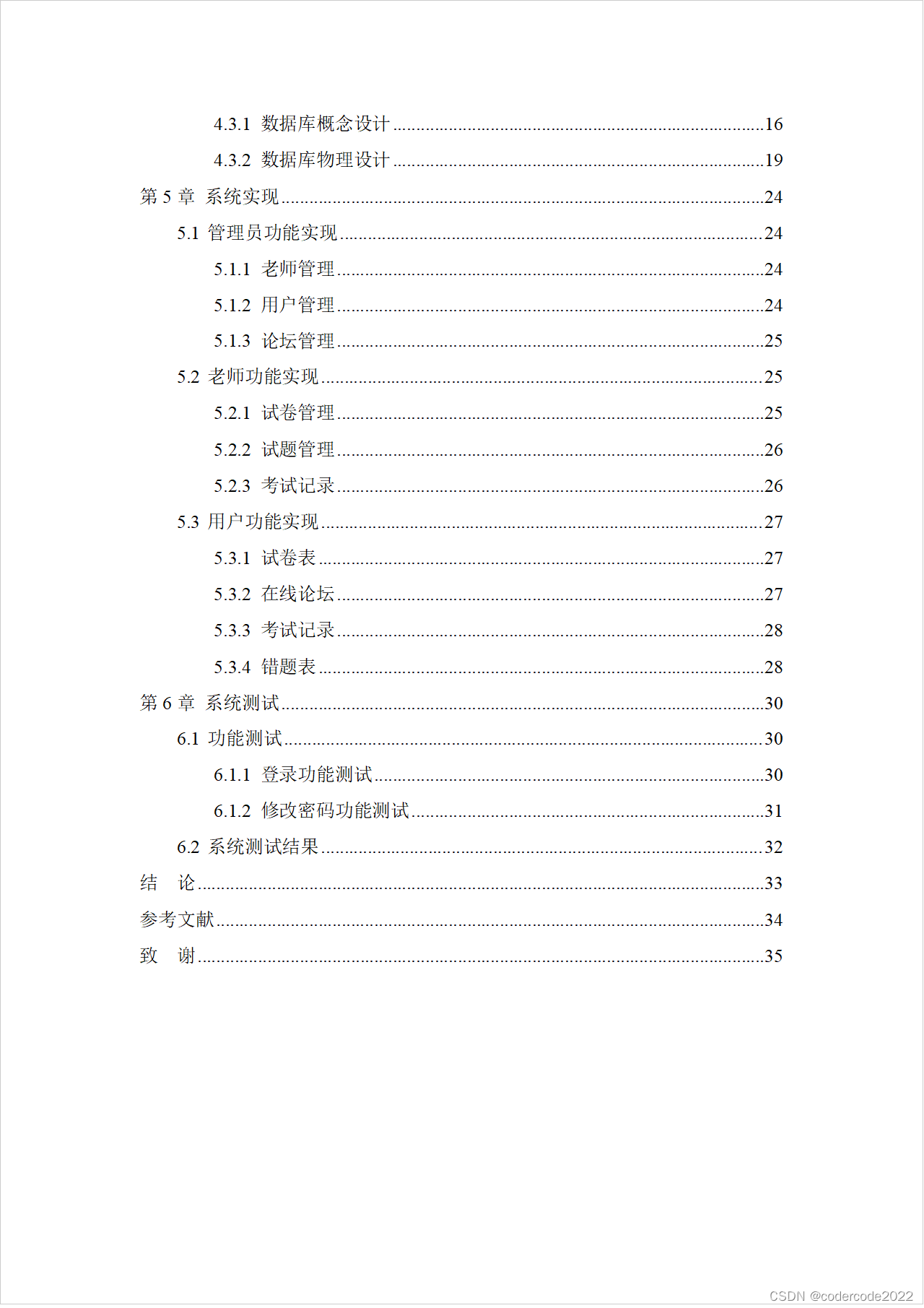 基于JAVA的学生在线考试系统的设计与实现-CSDN博客