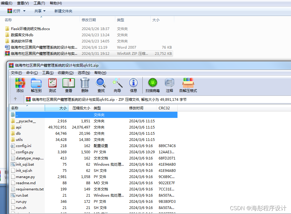 【附源码】基于flask框架临海市社区居民户籍管理系统的设计与实现 Pythonmysql论文户籍系统查询源码 Csdn博客
