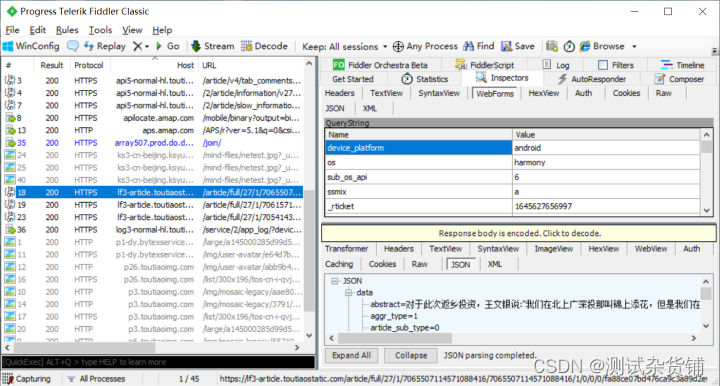 Android抓包工具：Fiddler详解-CSDN博客