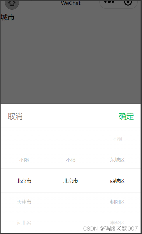 taro之Picker，PickerView基础用法_taro picker-CSDN博客