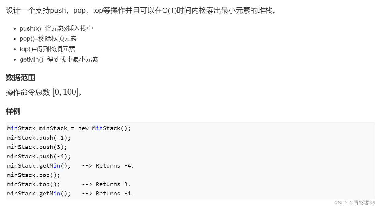 Acwing-包含min函数的栈-CSDN博客
