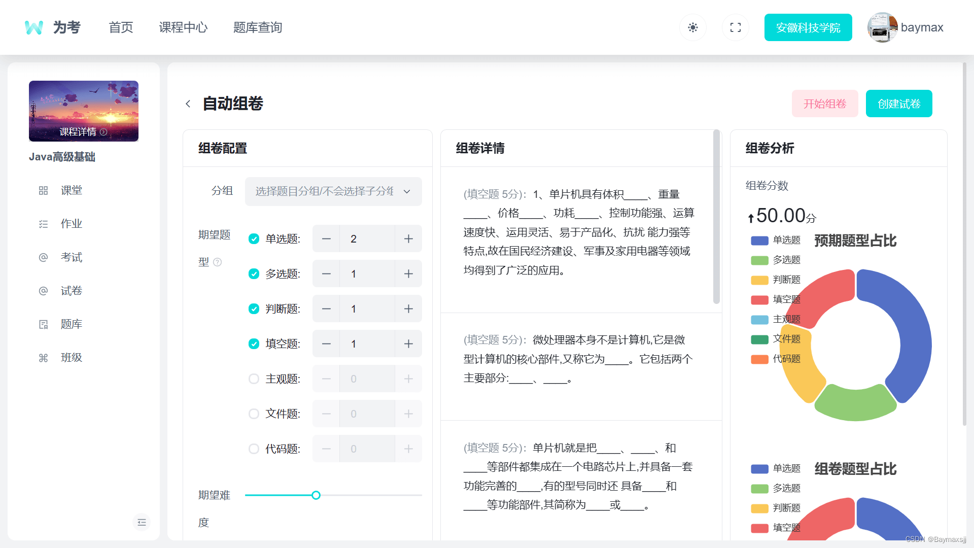 毕业设计开源分享：SpringCloud+Vue3打造在线考试系统_vue3 考试界面-CSDN博客