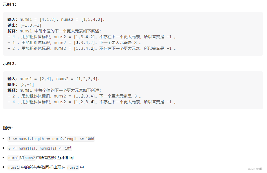代码随想录算法训练营第五十八天 Leetcode739 每日温度、leetcode496 下一个更大元素 I Csdn博客 0580