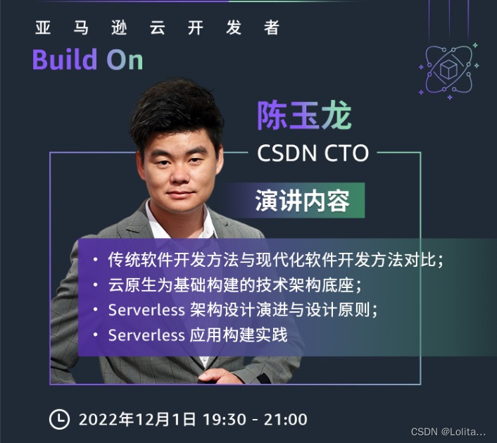 亚马逊云科技 BuildOn 第三季 【基于 Serverless 构建零售创新应用】过程介绍及个人思考及总结_亚马逊云build专栏在哪-CSDN博客