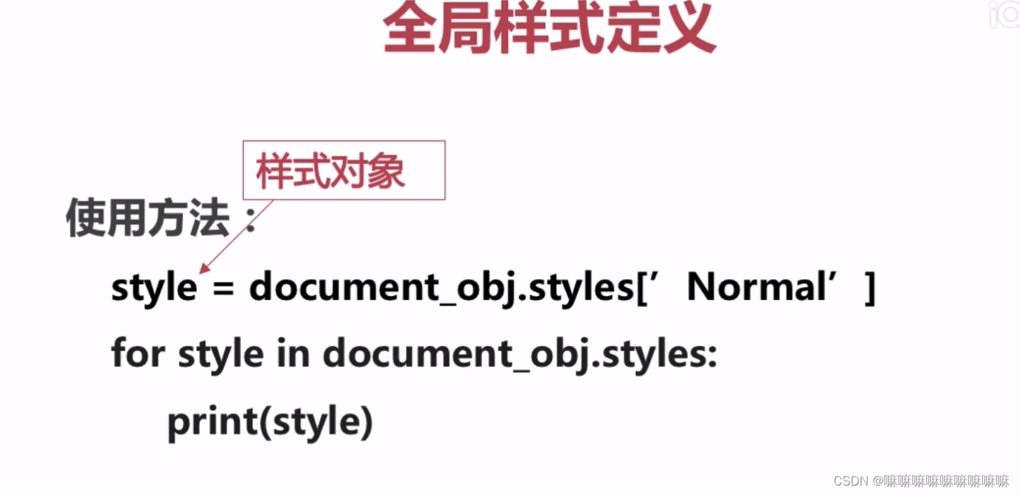 第十天-自动化办公-word操作_csdn 操作word-CSDN博客