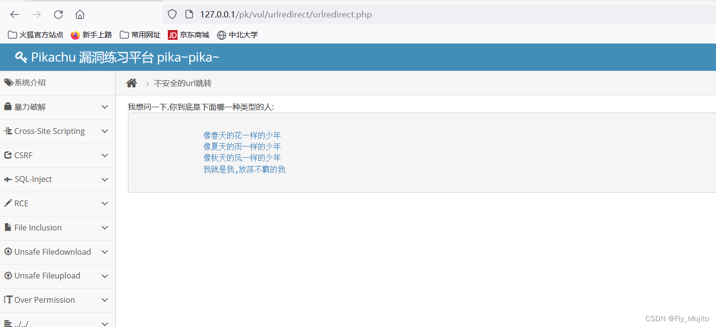 皮卡丘XXE/URL重定向/SSRF_pikachu url重定向-CSDN博客