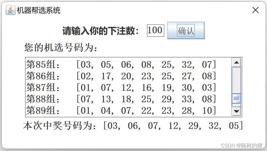 java swing彩票游戏 _htbz.setbounds(20,20,80,30); htbz.setfont("微软雅黑",f-CSDN博客