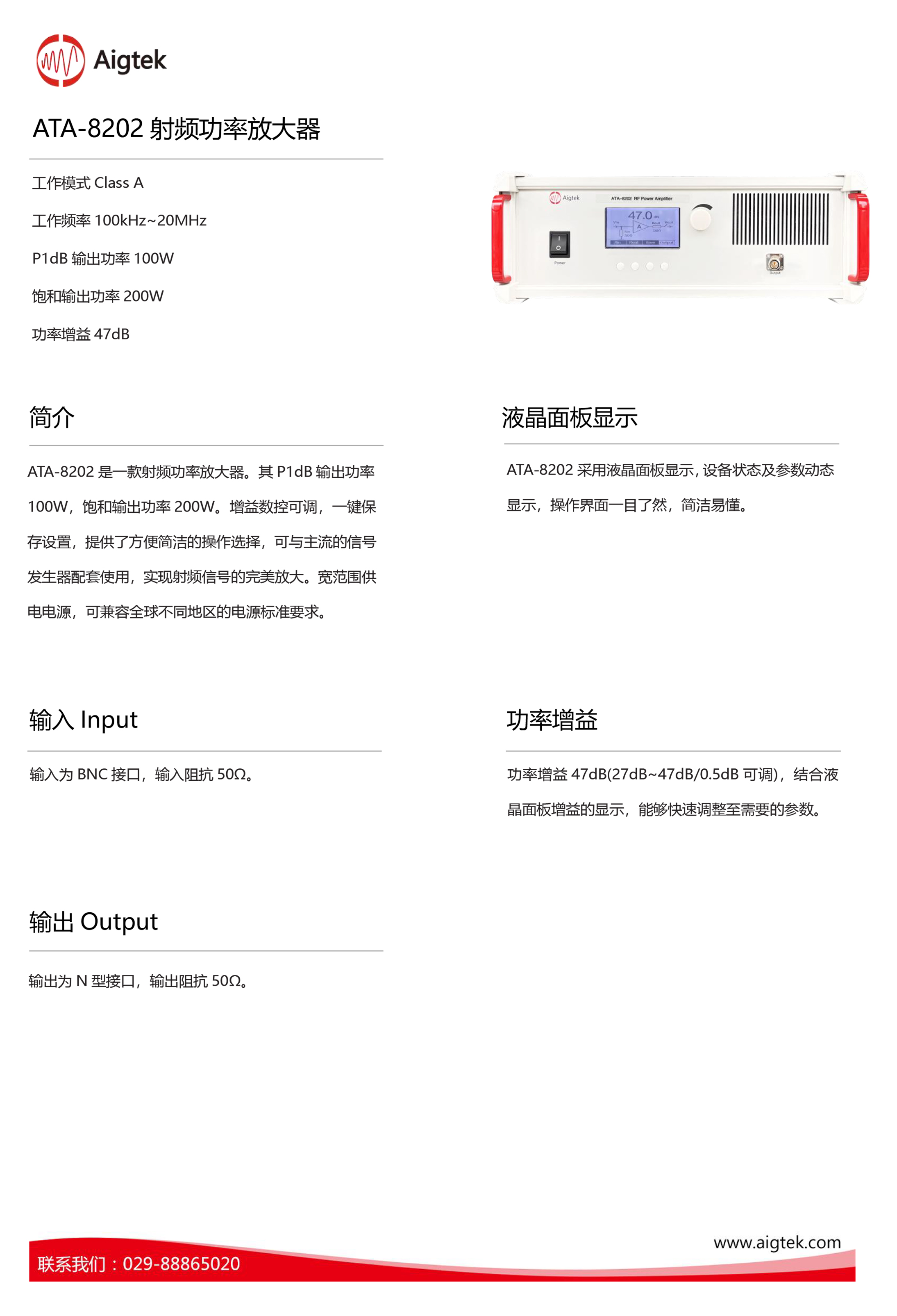 ATA-8202射频功率放大器参数指标及应用介绍_射频放大器 csdn-CSDN博客
