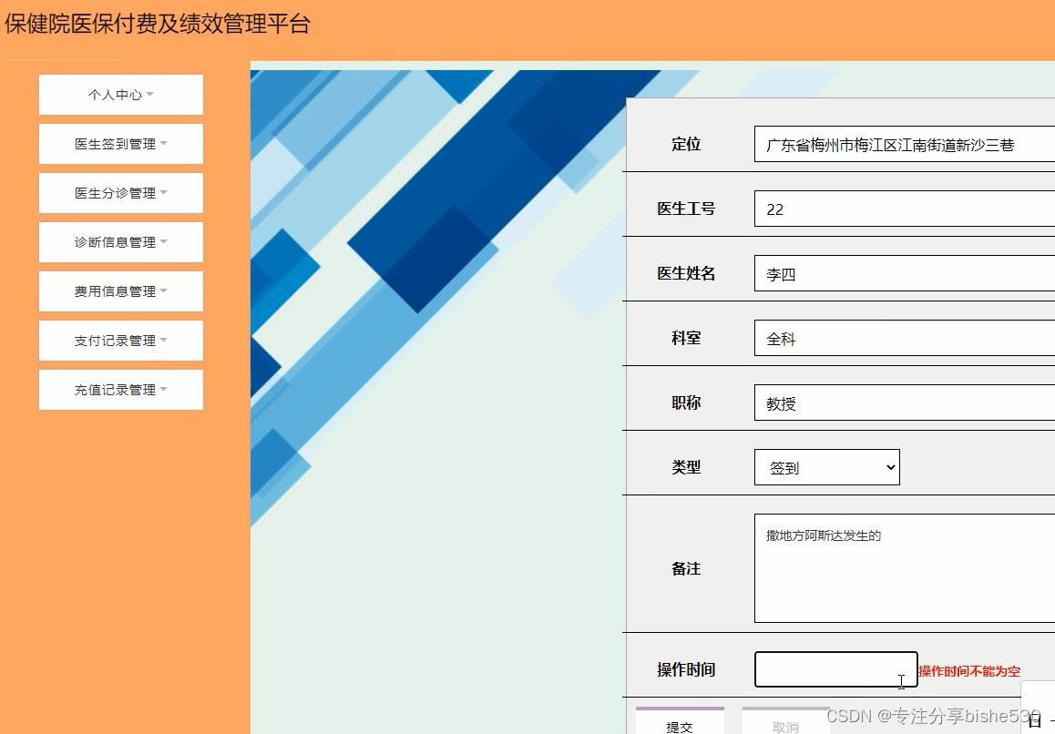 springboot+ssm+java医生绩效管理系统-CSDN博客
