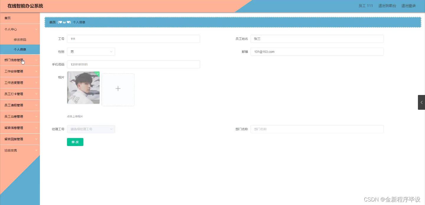 【附源码】java计算机毕业设计在线智能办公系统(springbootmysql开题论文)java技术在智能办公中的应用与实践项目带
