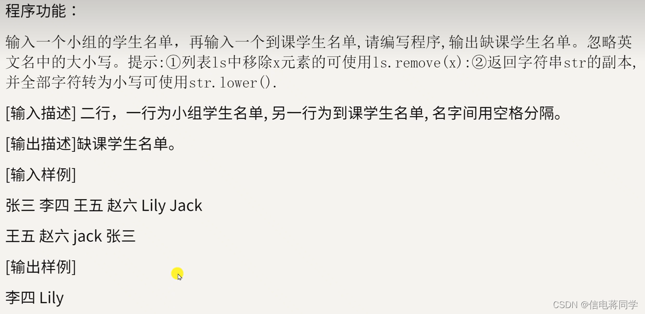 浙江省高校计算机等级考试二级python 程序设计题12——统计缺课学生名单2023备考浙江省python二级题库 Csdn博客