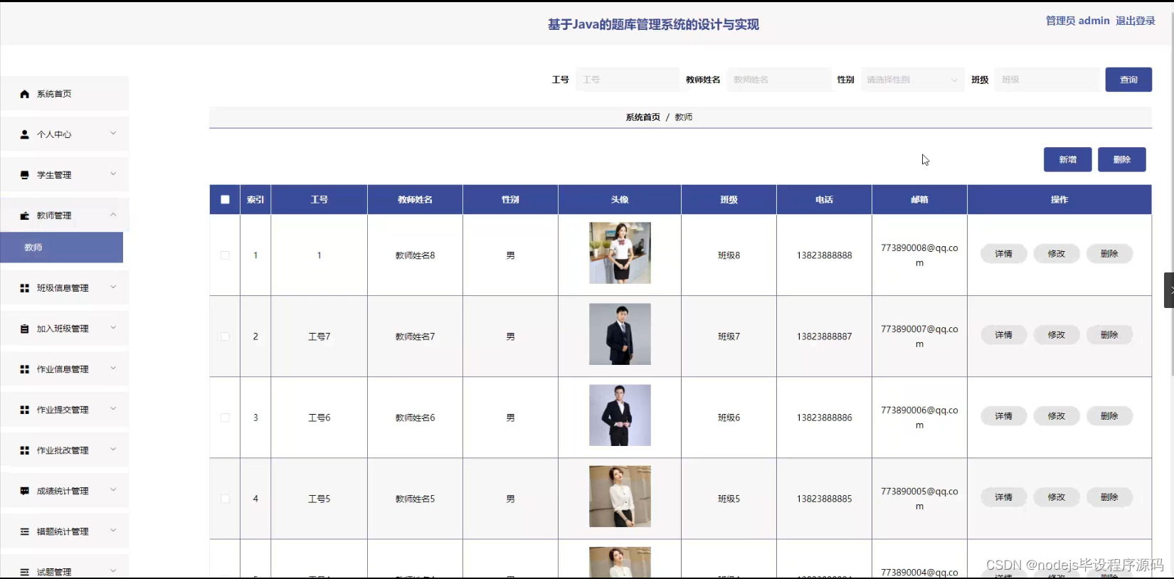 Pythonflask计算机毕业设计的题库管理系统的设计与实现(程序开题论文)flask做个题库系统 Csdn博客