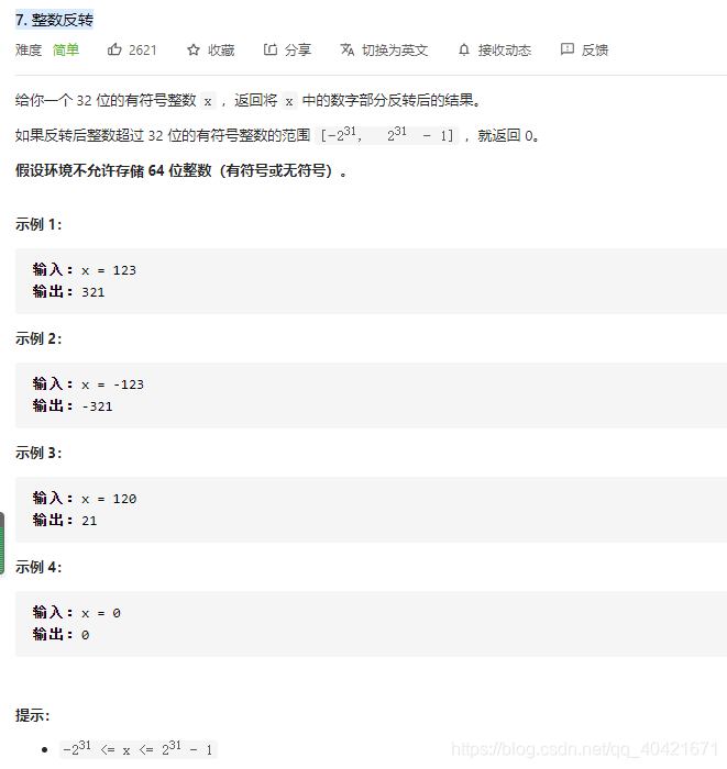 Leetcode-溢出判断-7. 整数反转/8. 字符串转换整数 (atoi)-CSDN博客
