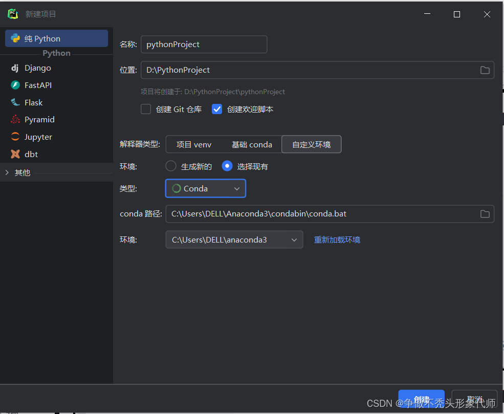 Anaconda+pycharm配置_anaconda配置pycharm-CSDN博客