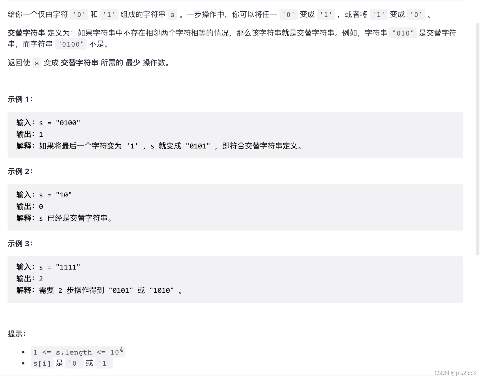 Leetcode Python3 1758 生成交替二进制字符串的最少操作数python 转换字符串的最小操作数 Csdn博客