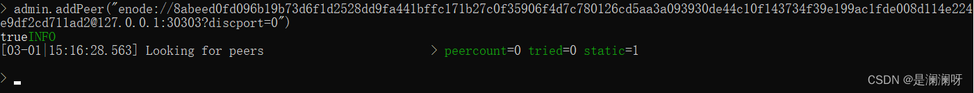 使用Geth搭建多节点私有链_geth私链 多节点部署-CSDN博客
