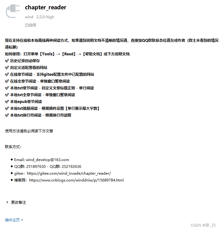 idea上最好用的小说插件--chapter_reader(不好用你锤死我)_idea看小说的插件-CSDN博客