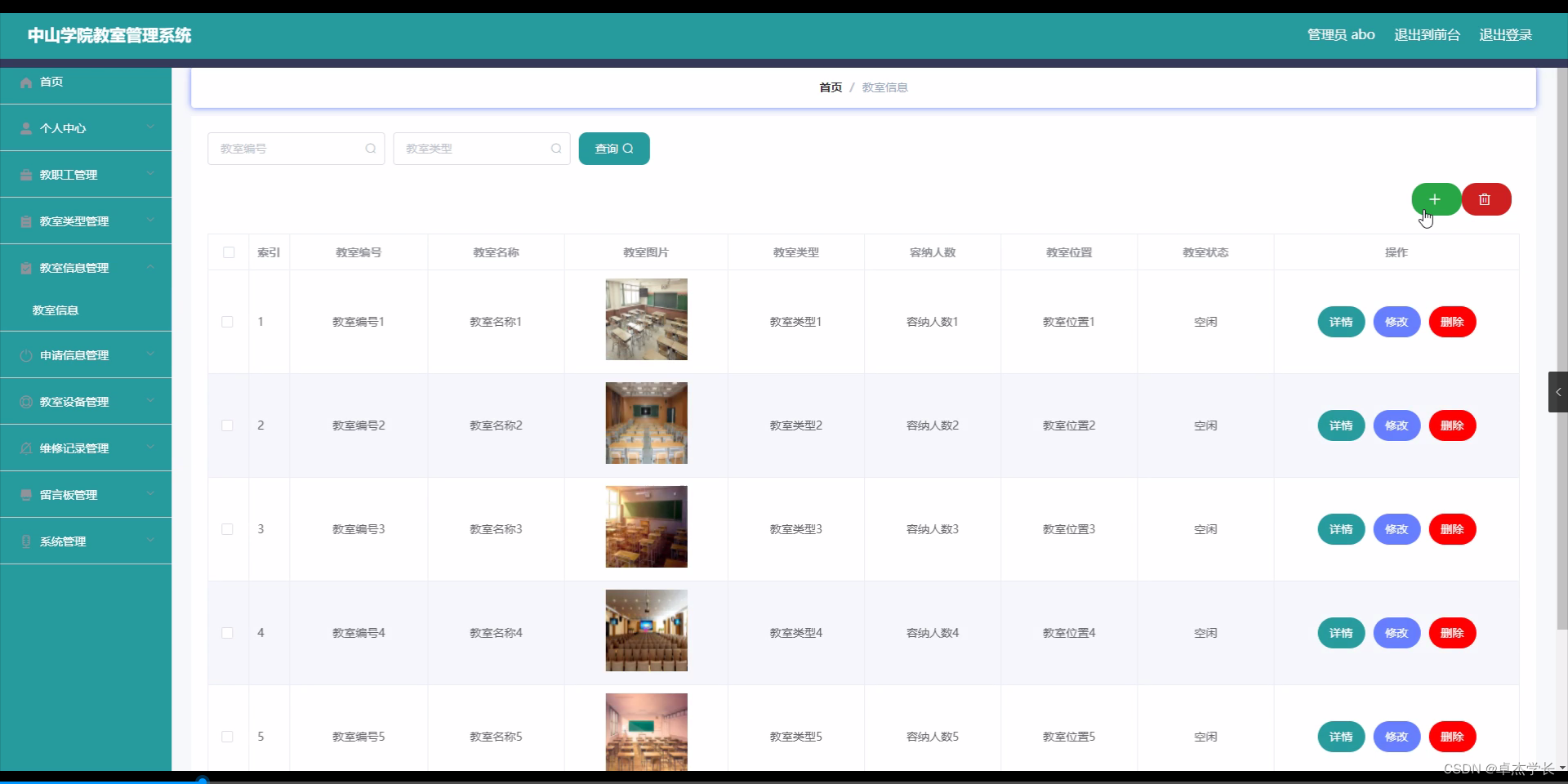 【附源码】计算机毕业设计java中山学院教室管理系统java设计教室管理系统 Csdn博客