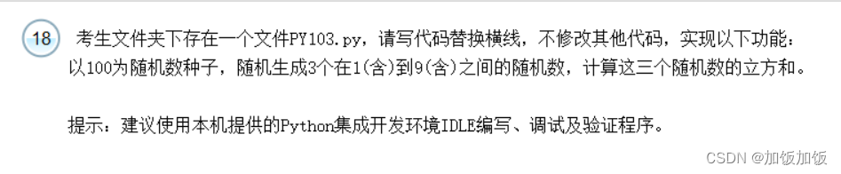 二级Python基本操作题（16~25）_n = n.replace(c,s[int(c)])-CSDN博客