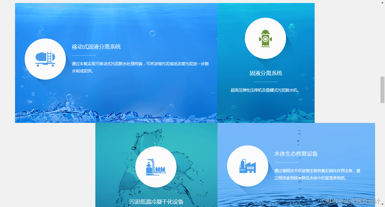 210. 大学生HTML期末大作业 ―【 清爽的水生态环境保护公司网页（5页）】 Web前端网页制作 html+css+js-CSDN博客