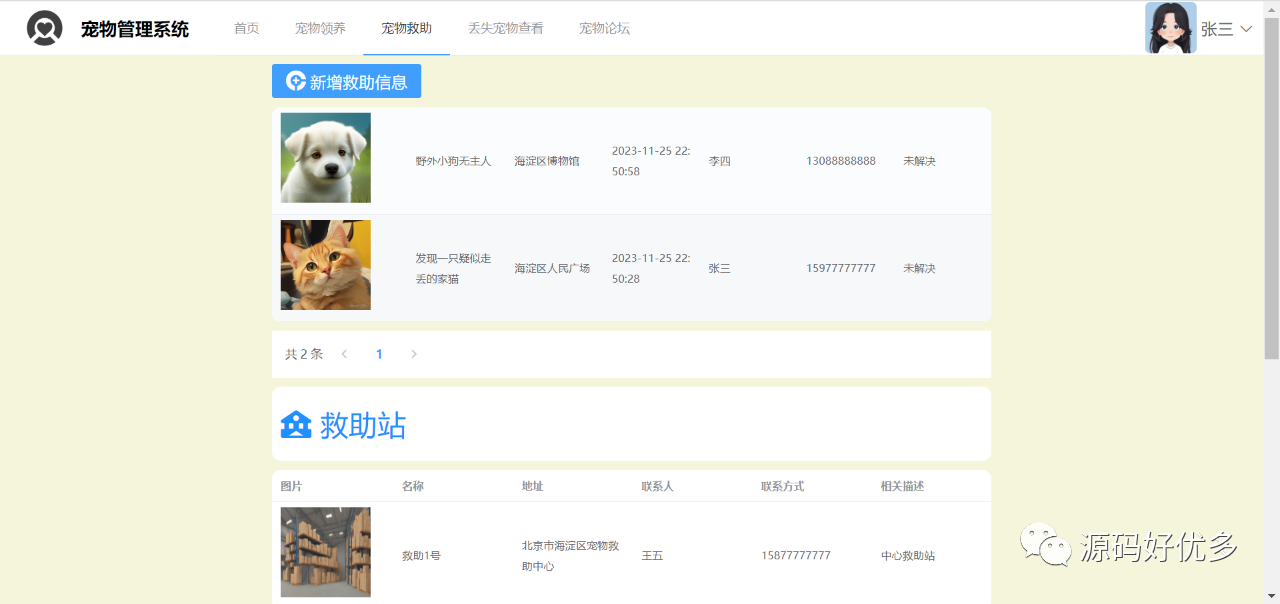 基于java Spring Boot的宠物管理系统基于java的宠物管理系统 Csdn博客