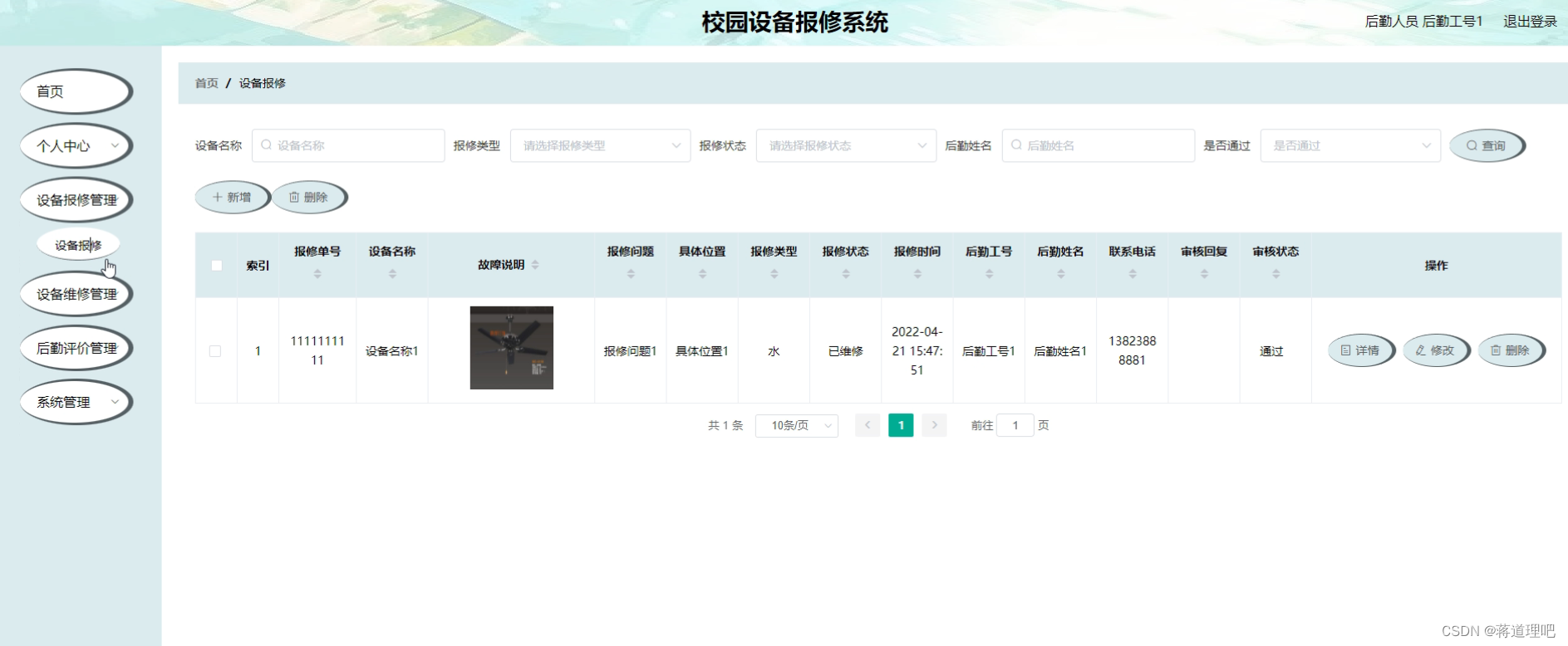 Springboot毕设项目校园设备报修系统32538(javavuemybatismavenmysql)springboot校园