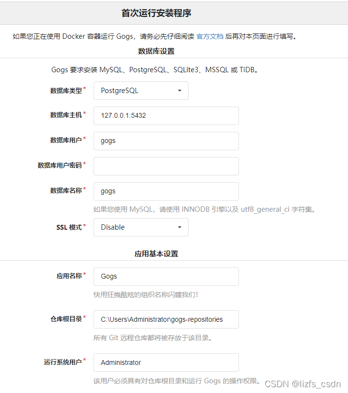 windows安装gogs实操指南_gogs windows安装-CSDN博客
