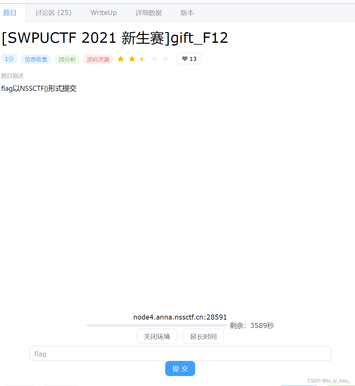 [SWPUCTF 2021 新生赛]gift_F12-CSDN博客