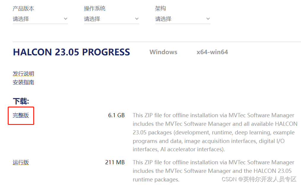 使用MVTec HALCON AI加速器接口在Intel独立显卡上加速AI推理_initialize the model for inference.-CSDN博客