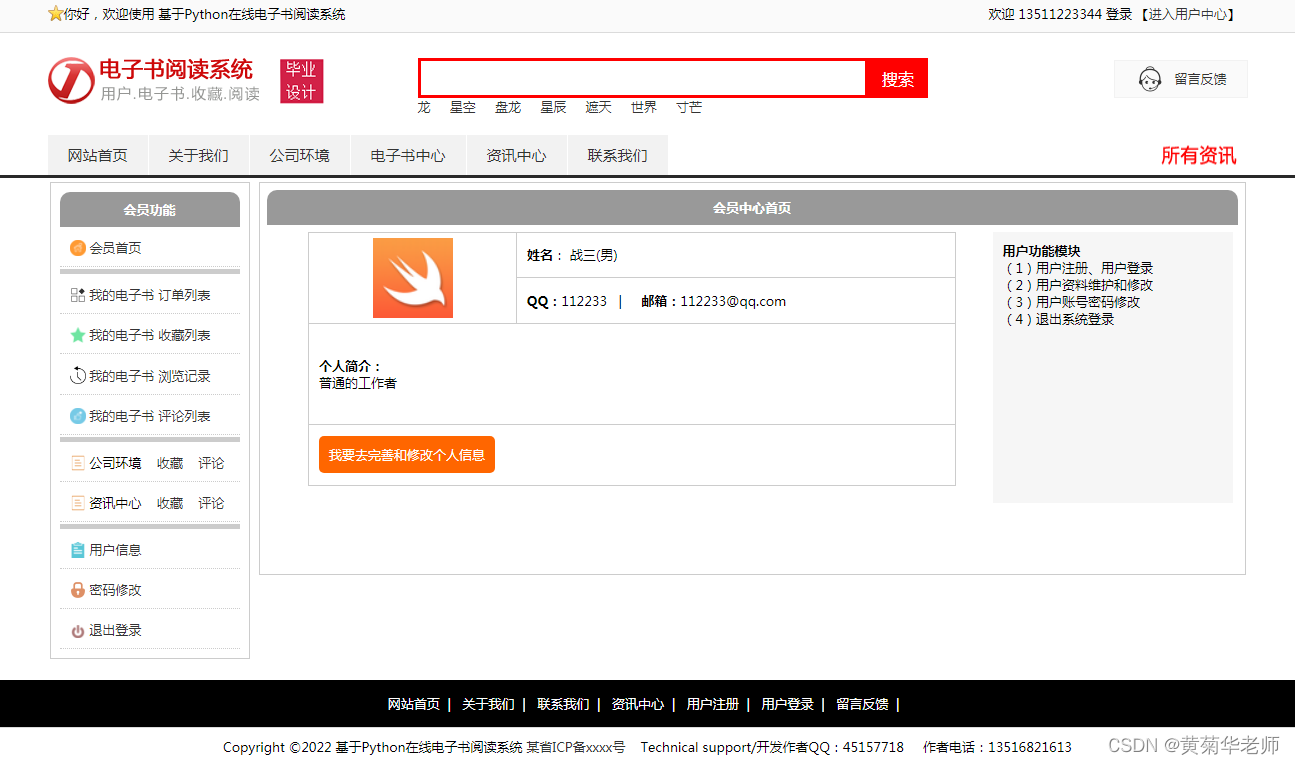 Python毕业设计作品基于django框架 电子书阅读系统毕设成品（2）网站功能网上书店pythonweb基于django Csdn博客
