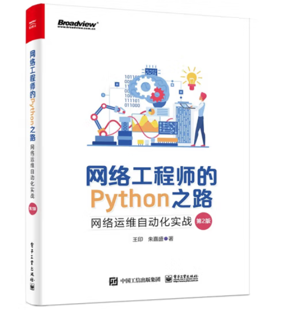 Python之路:网络工程师的自动化进阶(第2版)网络工程师的python之路 第二版pdf Csdn博客