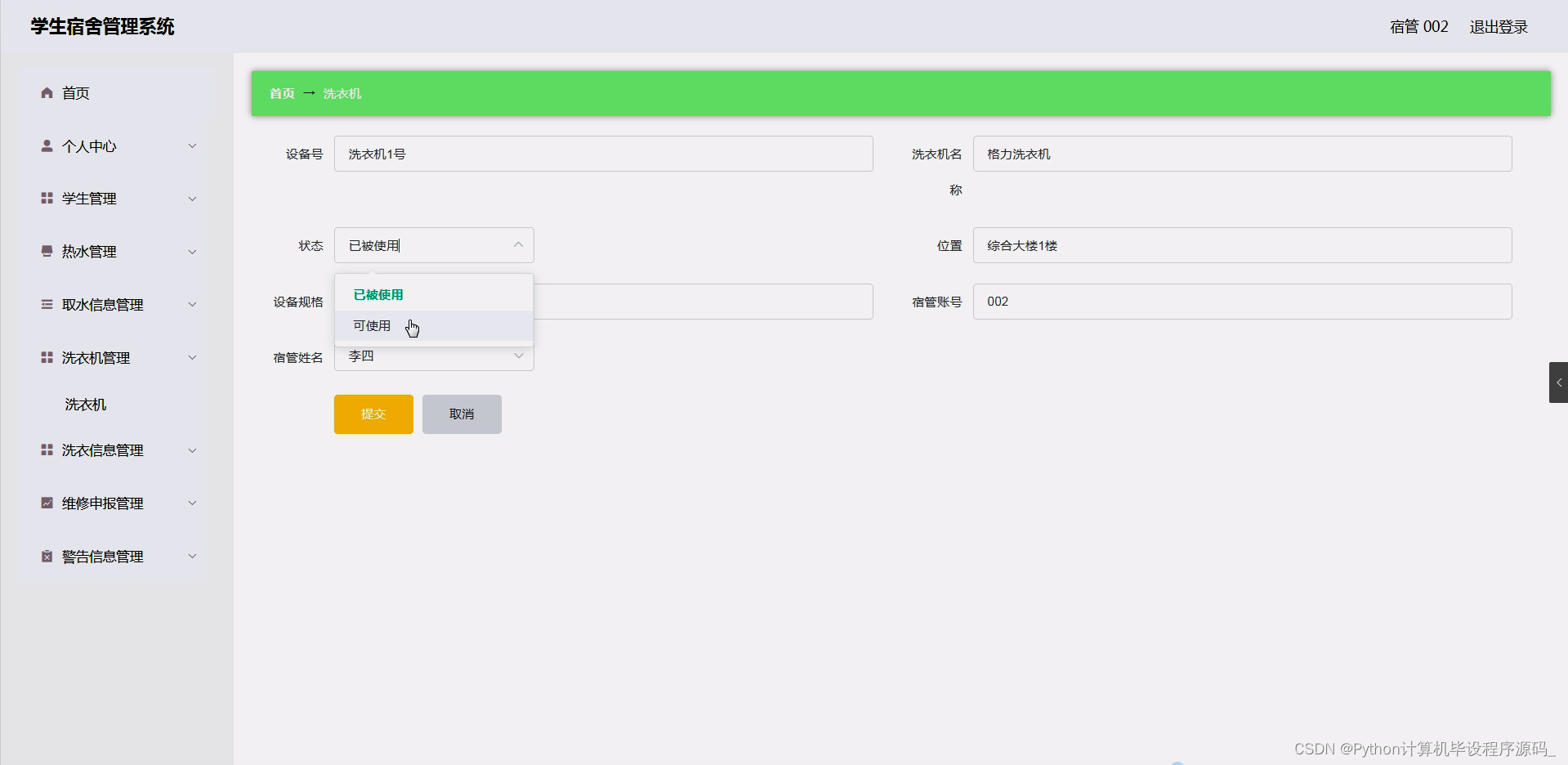 Python计算机毕设【附源码】学生宿舍管理系统(djangomysql论文)基于 Django 宿舍管理 附源码 Csdn博客